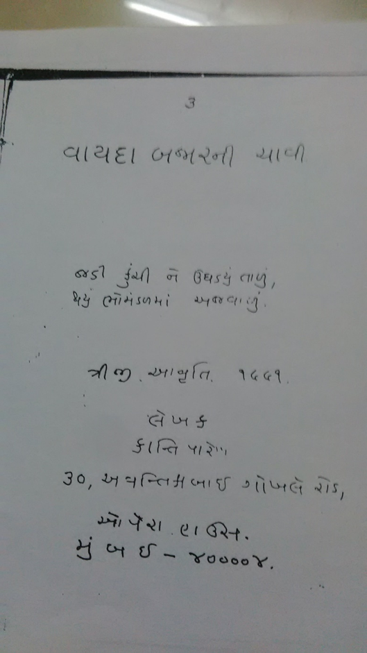 Vayda Bazaar ni Chavi - Definedge Shelf